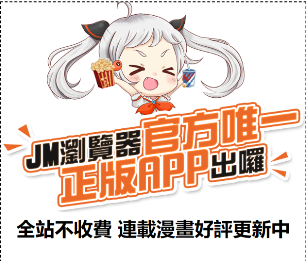 jmcomic.3.0.mic.apk安装包下载v2.1.3-jmcomic.3.0.mic最新版本下载-猫扑网